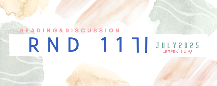 LEAPEN' RND (Reading & Discussion) 11기 영어스터디 신청방법 : 네이버 블로그 LEAPEN' RND (Reading & Discussion) 11기 영어스터디 신청방법 : 네이버 블로그