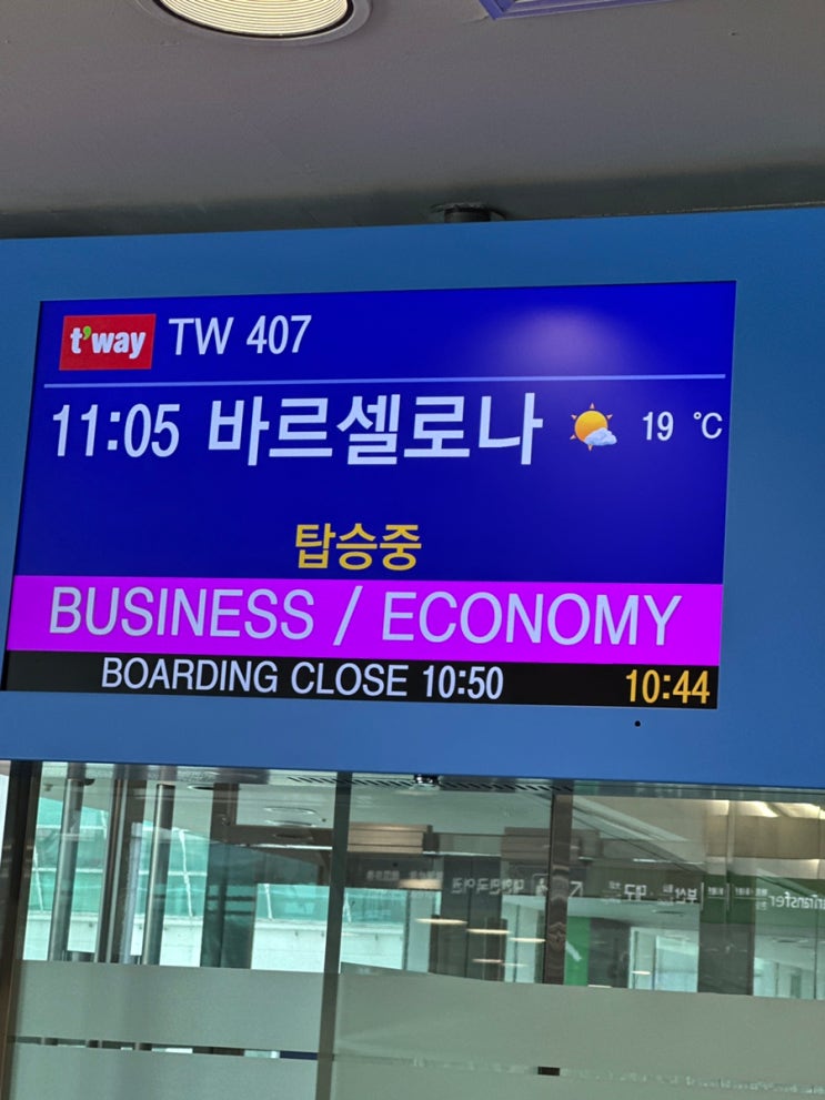 스페인여행/ 티웨이항공,TW407, TW408, 기내식, 사전좌석지정, 스페인 공항 면세술 : 네이버 블로그