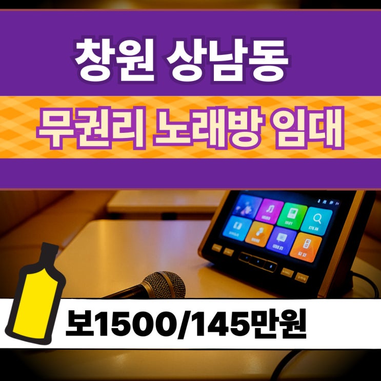 창원 상남동 무권리 노래방 임대, 약 45PY : 네이버 블로그