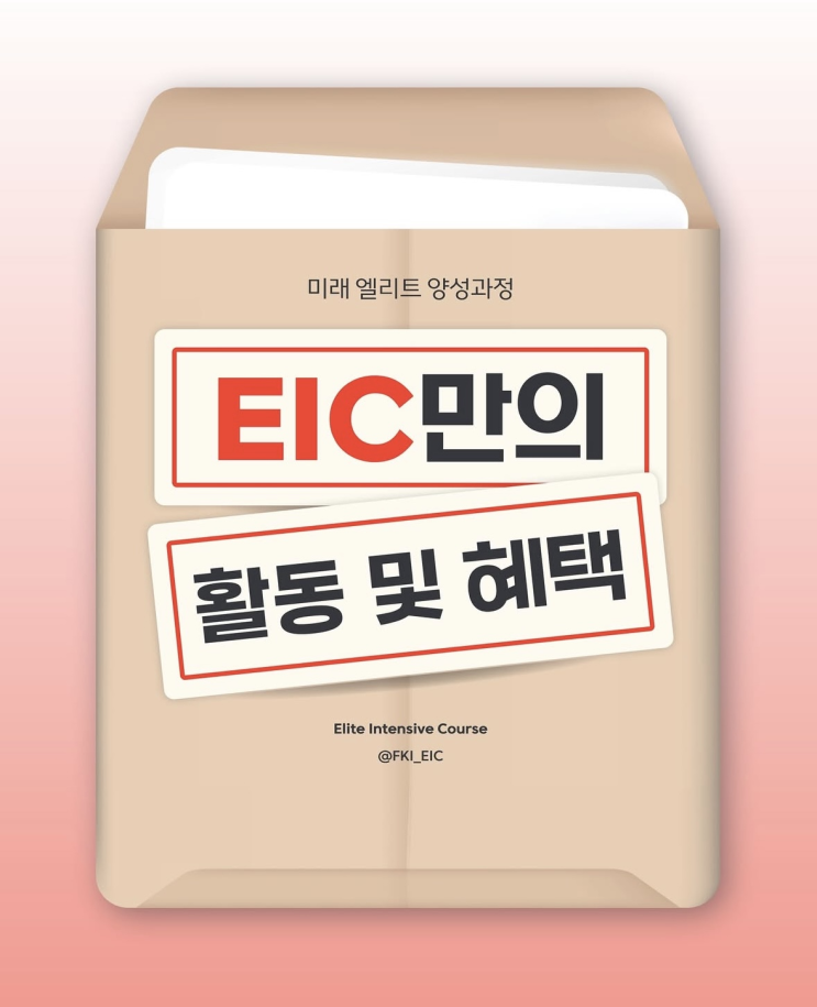 EPISODE1.EIC에 지원하다 : 네이버 블로그