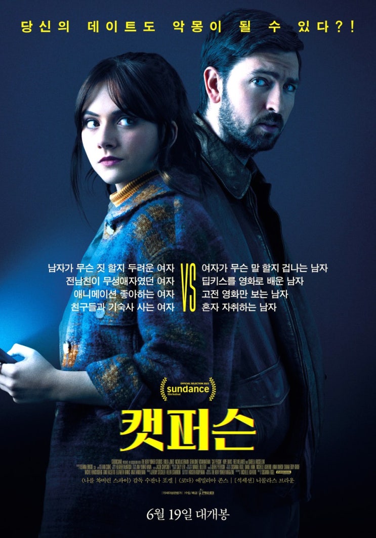프랑스 영화 캣 퍼슨 정보 Cat Person, 2023.. 두려움과 공포 (소설 원작) 악몽같은 데이트.. : 네이버 블로그