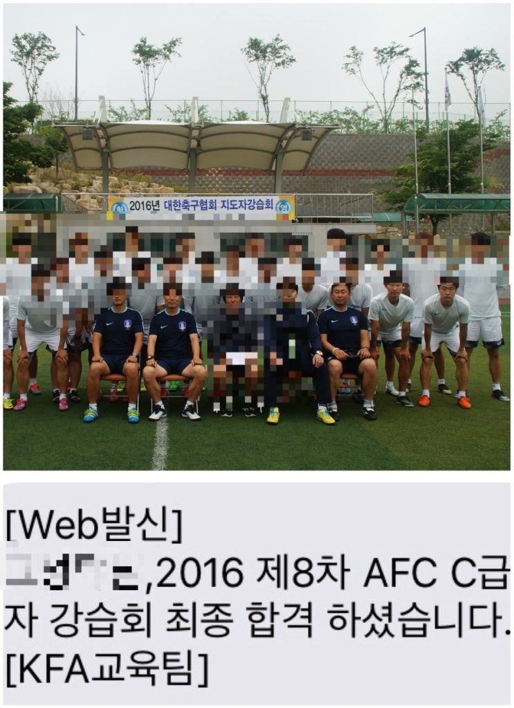 AFC/KFA C LICENSE 아시아 축구 연맹/대한 축구 협회 지도자 자격증 취득하기! : 네이버 블로그