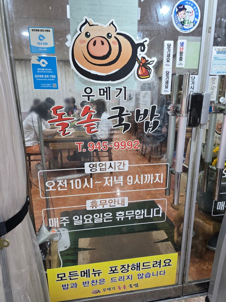 [광주 동천동 맛집] 우메기돌솥국밥 2 : 네이버 블로그