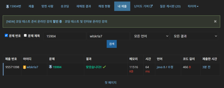 [JAVA] 백준 15904번: UCPC는 무엇의 약자일까? : 네이버 블로그