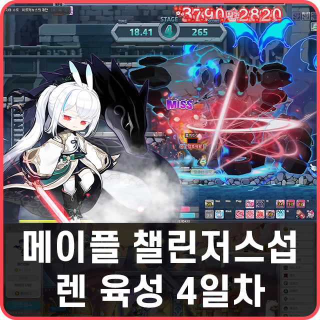 메이플 기보 뜻 길드 기여도 보스 잡는법 렌 육성 4일차 후기 네이버 블로그