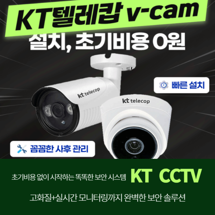 KT CCTV 설치 고민 끝! 가격부터 구매 꿀팁까지 한눈에 정리했습니다! : 네이버 블로그