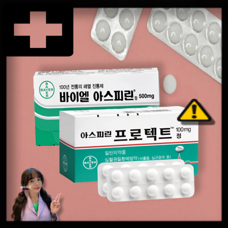 바이엘 아스피린 효능 부작용 피하기 위한 올바른 복용법 네이버 블로그