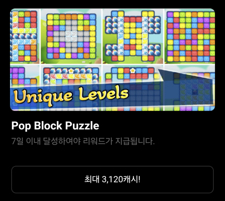 [카카페 캐시충전 게임] 팝블록퍼즐 Pop Block Puzzle : 네이버 블로그