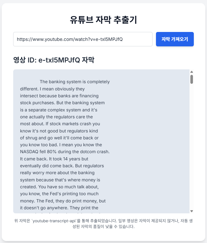Django 장고 , 유튜브 자막 추출기 + gemini Ai : 네이버 블로그