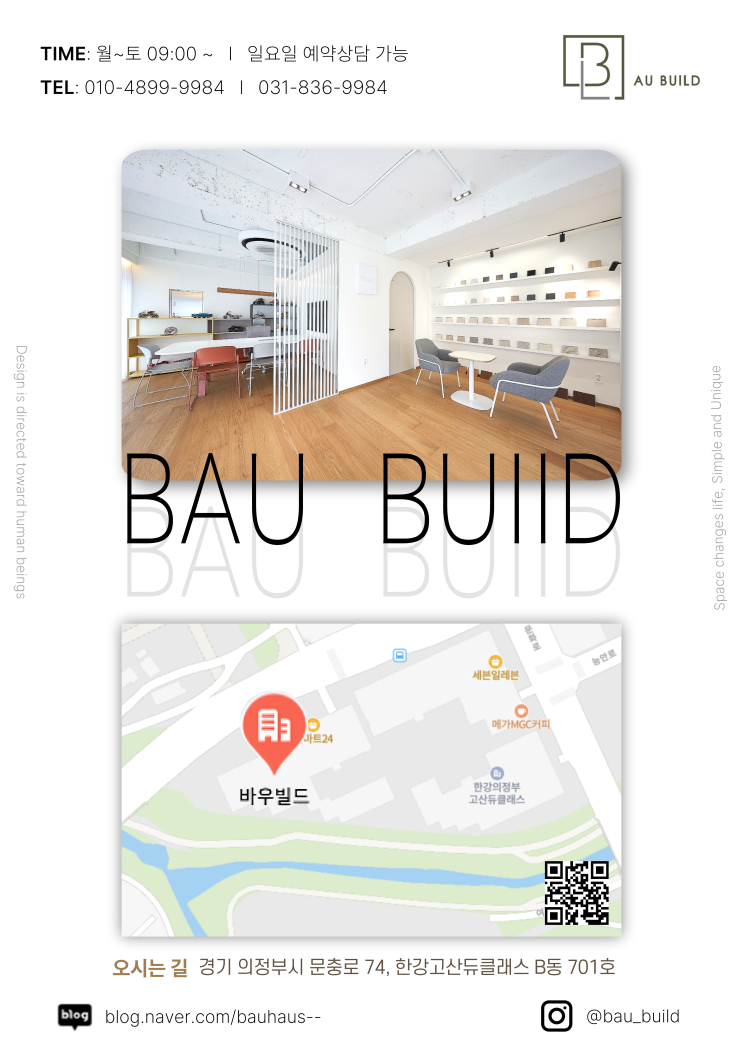 의정부인테리어 바우빌드(BAU BUILD) 오시는 길 : 네이버 블로그