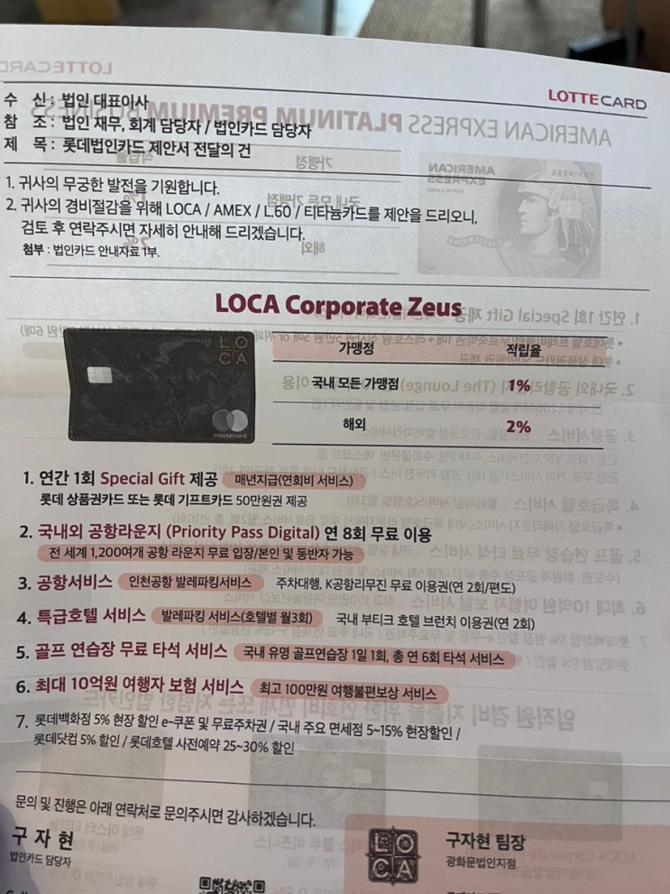 롯데 로카 loca 법인 카드 사용 시 적립 및 혜택 (via 브로셔) : 네이버 블로그