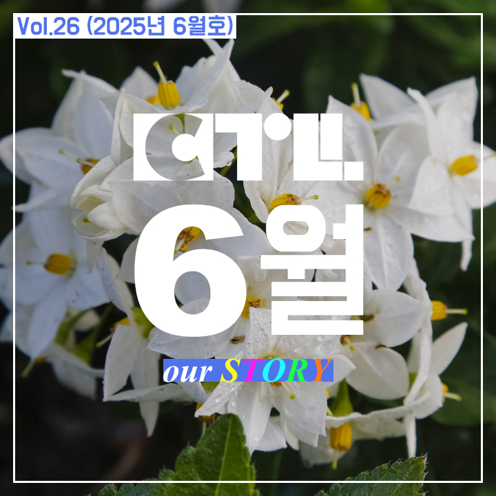 CTL 6월 이야기 : 네이버 블로그