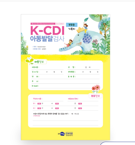 [용인기흥발달센터] KCDI아동발달검사+솔루션 : 네이버 블로그
