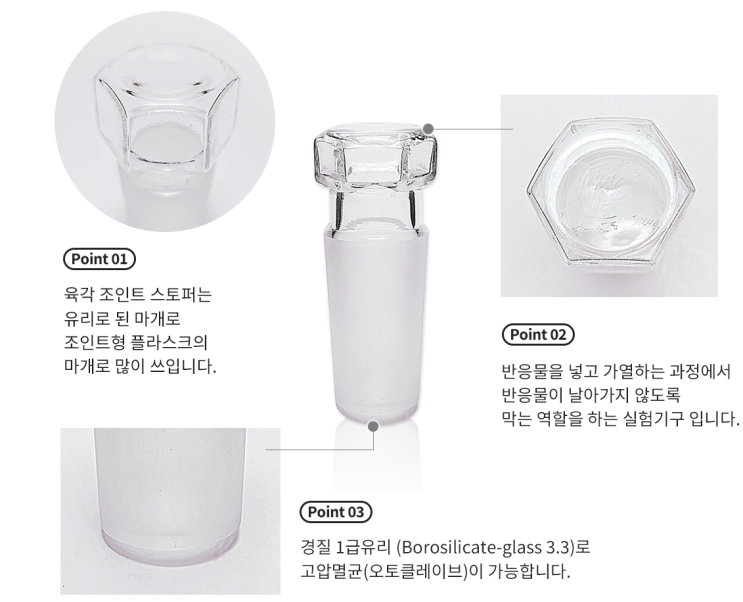 육각 조인트 스토퍼 LABDIA 환경테크 조이랩 공식협력업체 : 네이버 블로그