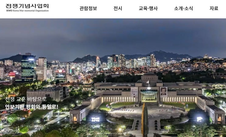 전쟁기념사업회 2025-2차 장애인 제한경쟁 공무직 채용 공고 : 네이버 블로그