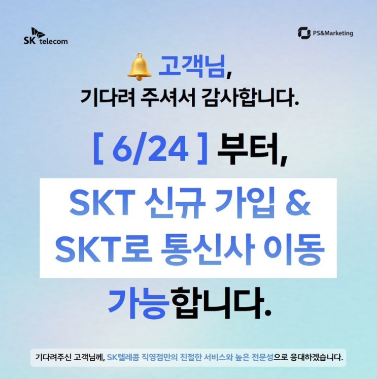 SKT 010 신규가입 드디어 가능! 기기변경·번호이동도 OK! 개통 재개 소식 : 네이버 블로그