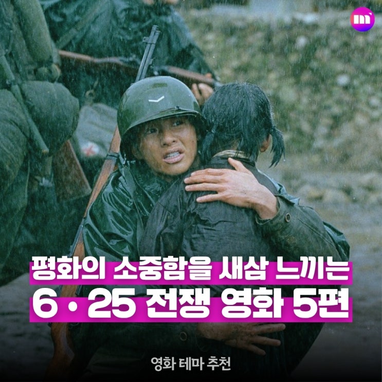 6.25 전쟁 75주년, 그날을 잊지 않기 위한 [6·25 전쟁 영화] 5편 : 네이버 블로그