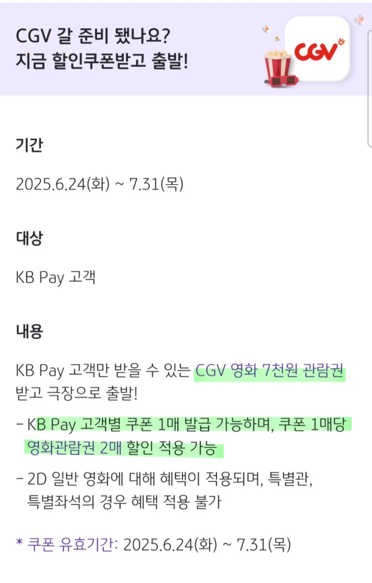 (KB페이)CGV 7천원 관람권 : 네이버 블로그