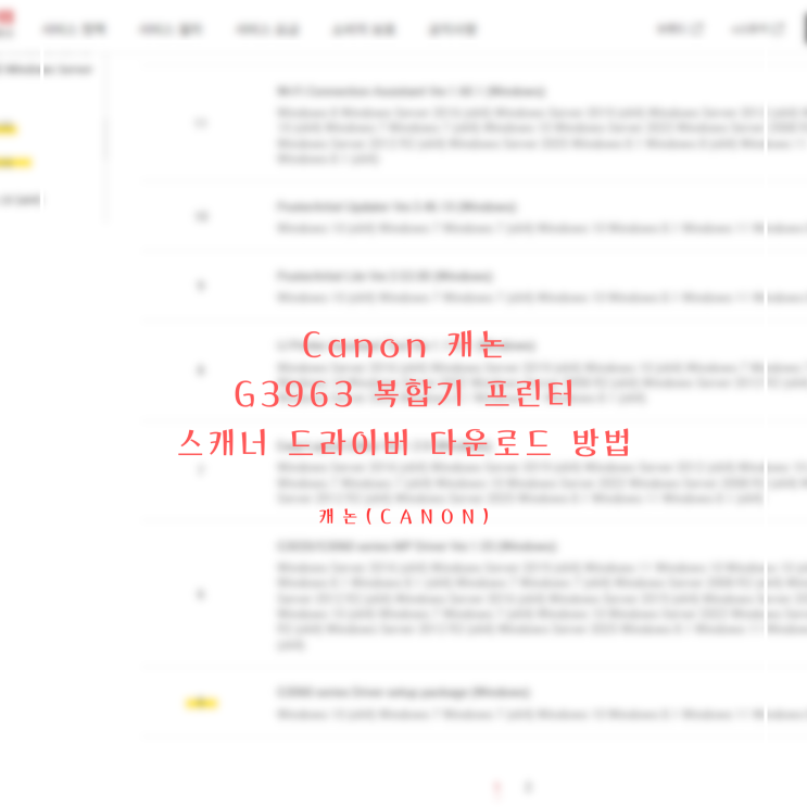 캐논 잉크젯 복합기 프린터 G3963 스캐너 드라이버 다운로드 방법 : 네이버 블로그