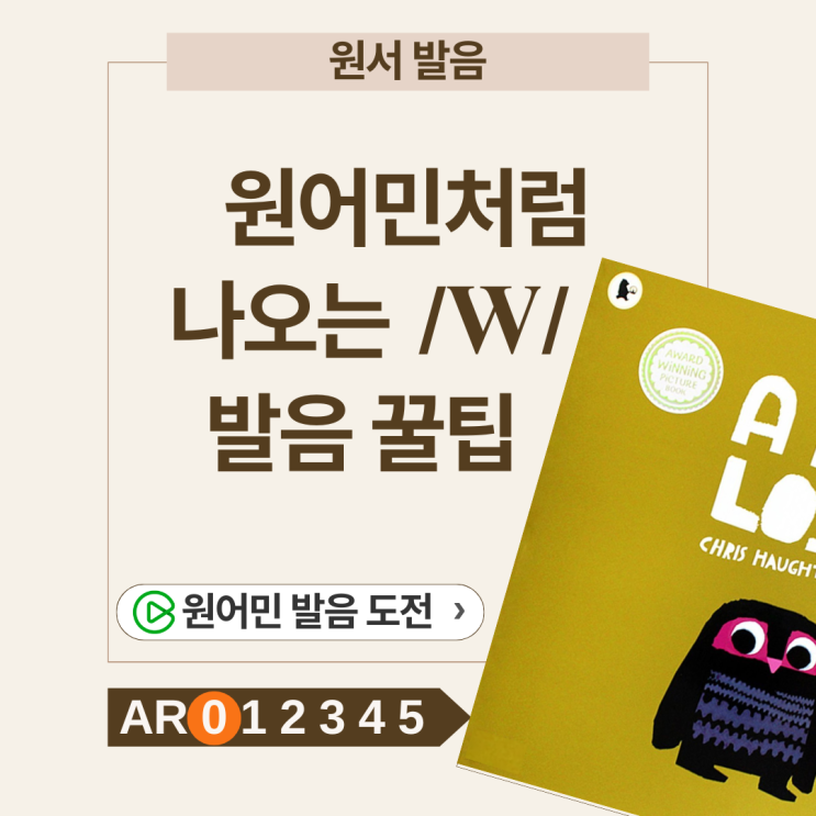 유아 영어 그림책 A Bit Lost로 /ʌ/, /w/ 발음연습 하기 : 네이버 블로그