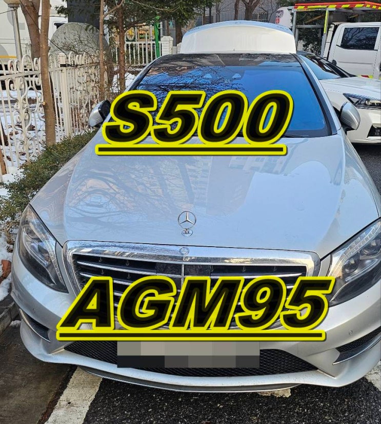 벤츠 s500밧데리 교체 신현동배터리 출장교체 : 네이버 블로그