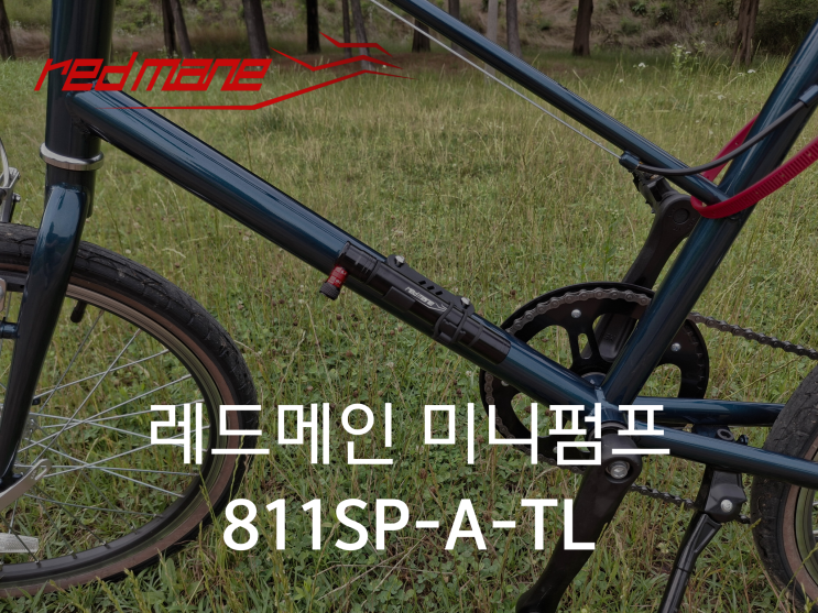 레드메인 미니펌프 811SP-A-TL : 네이버 블로그