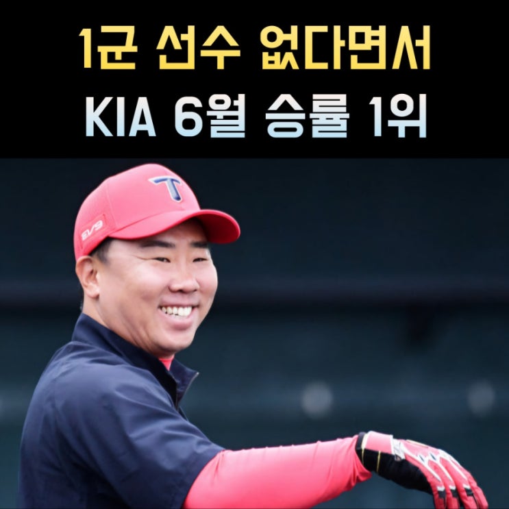 KBO KIA 함평 타이거즈가 이렇게 강할지 아무도 몰랐다. : 네이버 블로그