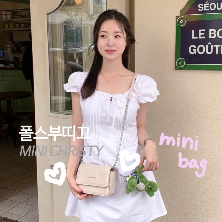 데일리백으로 딱! MINI CHRISTY 착용 후기 / 직장인 가방 추천 [폴스부띠끄] : 네이버 블로그