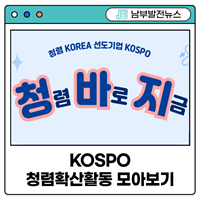KOSPO 청렴확산활동 모아보기(2025년 6월) ② : 네이버 블로그