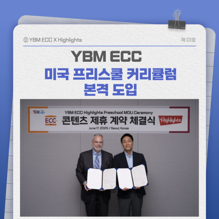 YBM ECC X Highlights! 미국 프리스쿨 커리큘럼 도입을 위한 뜻깊은 만남 : 네이버 블로그