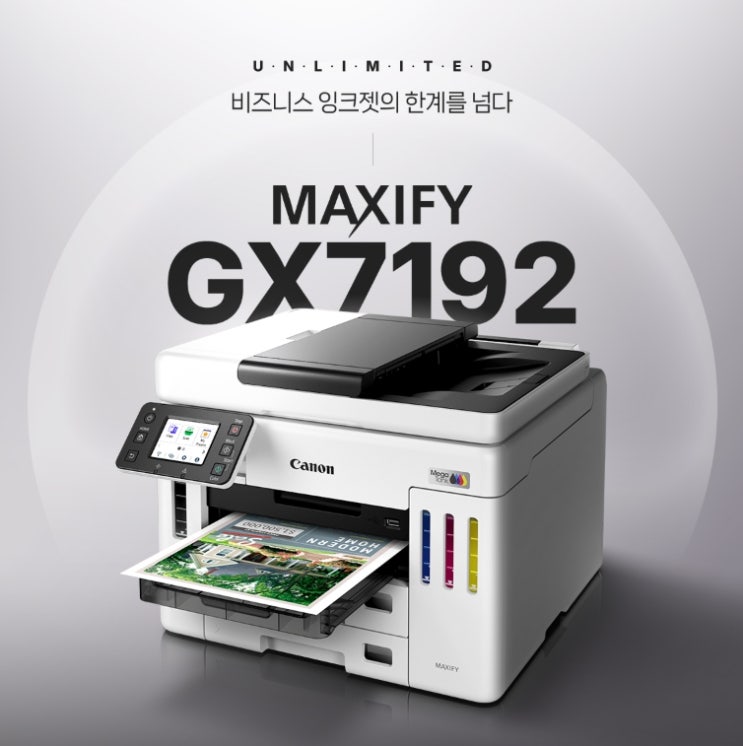컬러 복합기렌탈 캐논 무한잉크젯 GX7192 신제품 : 네이버 블로그