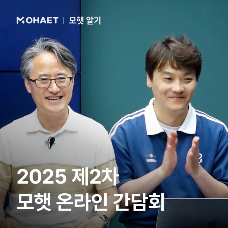 모햇, 전력시장을 여는 새로운 열쇠로 (Feat. 2025 제2차 온라인 간담회) : 네이버 블로그