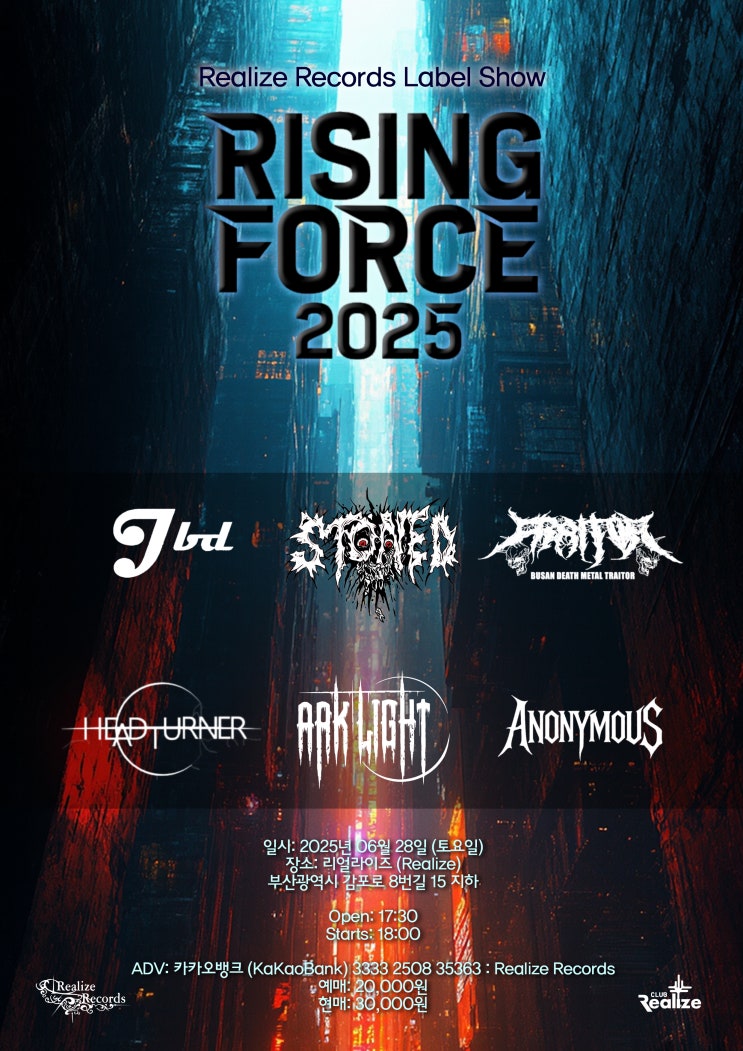 Rising Force : 2025 Realize Records Label Show : 네이버 블로그