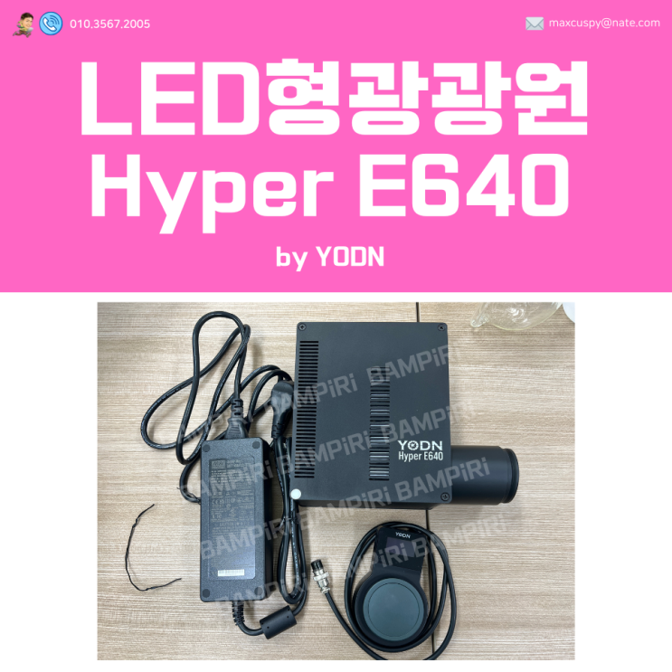 요든 하이퍼 LED 형광광원장치 YODN E640 Fluorescence Light for Microscope : 네이버 블로그