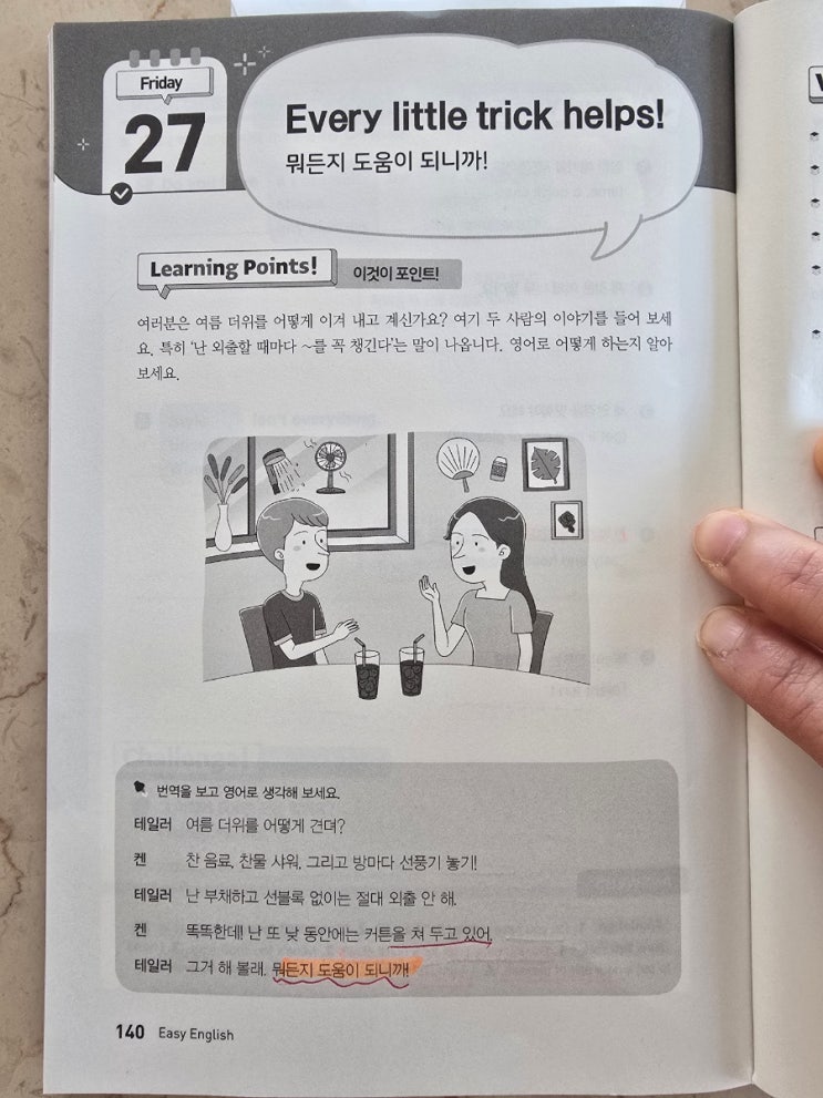 6.27. Every little bit makes a difference. : 네이버 블로그