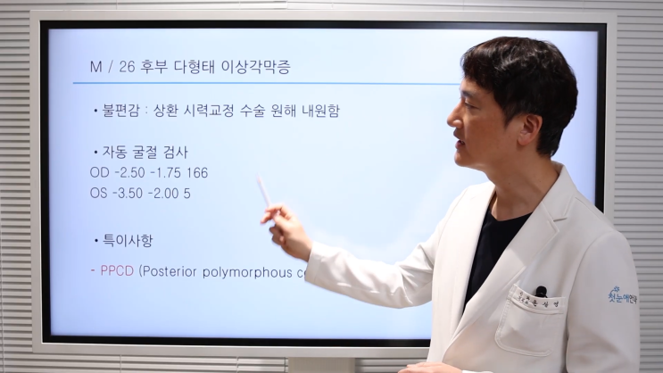 PPCD 환자에게 시력교정술을 추천한다면? : 네이버 블로그
