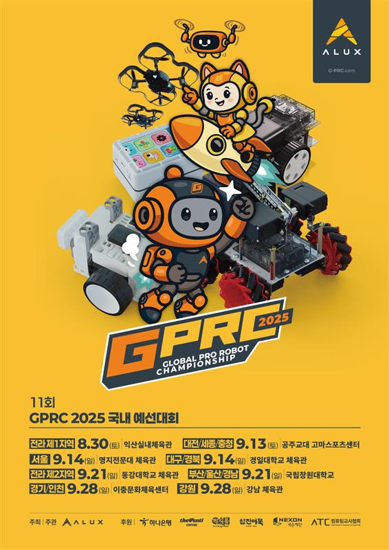 11회 GPRC 2025 국내 예선대회 : 네이버 블로그