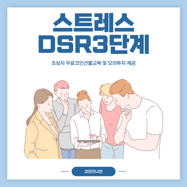 스트레스 DSR 3단계 시작! 주담대 한도, 40% 규제 나도 줄어드나? : 네이버 블로그
