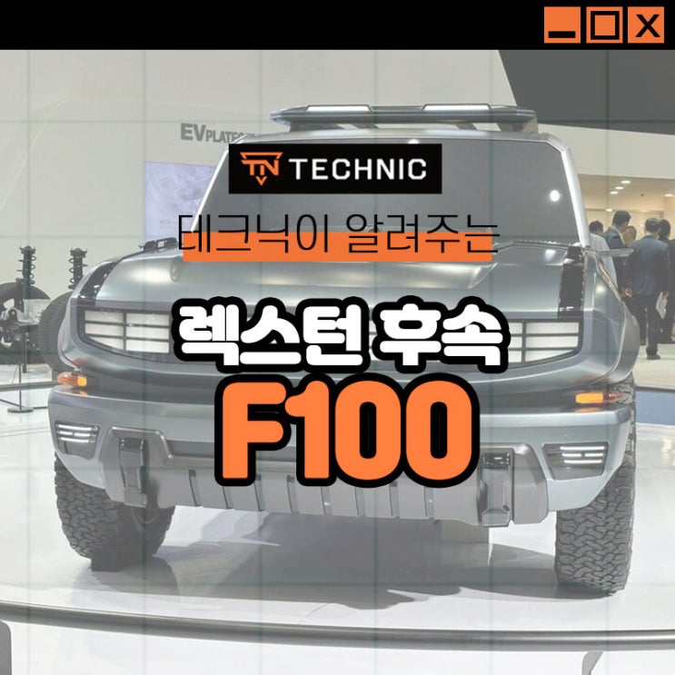렉스턴 후속, KGM F100 전기 SUV 2026년 출시될까? : 네이버 블로그
