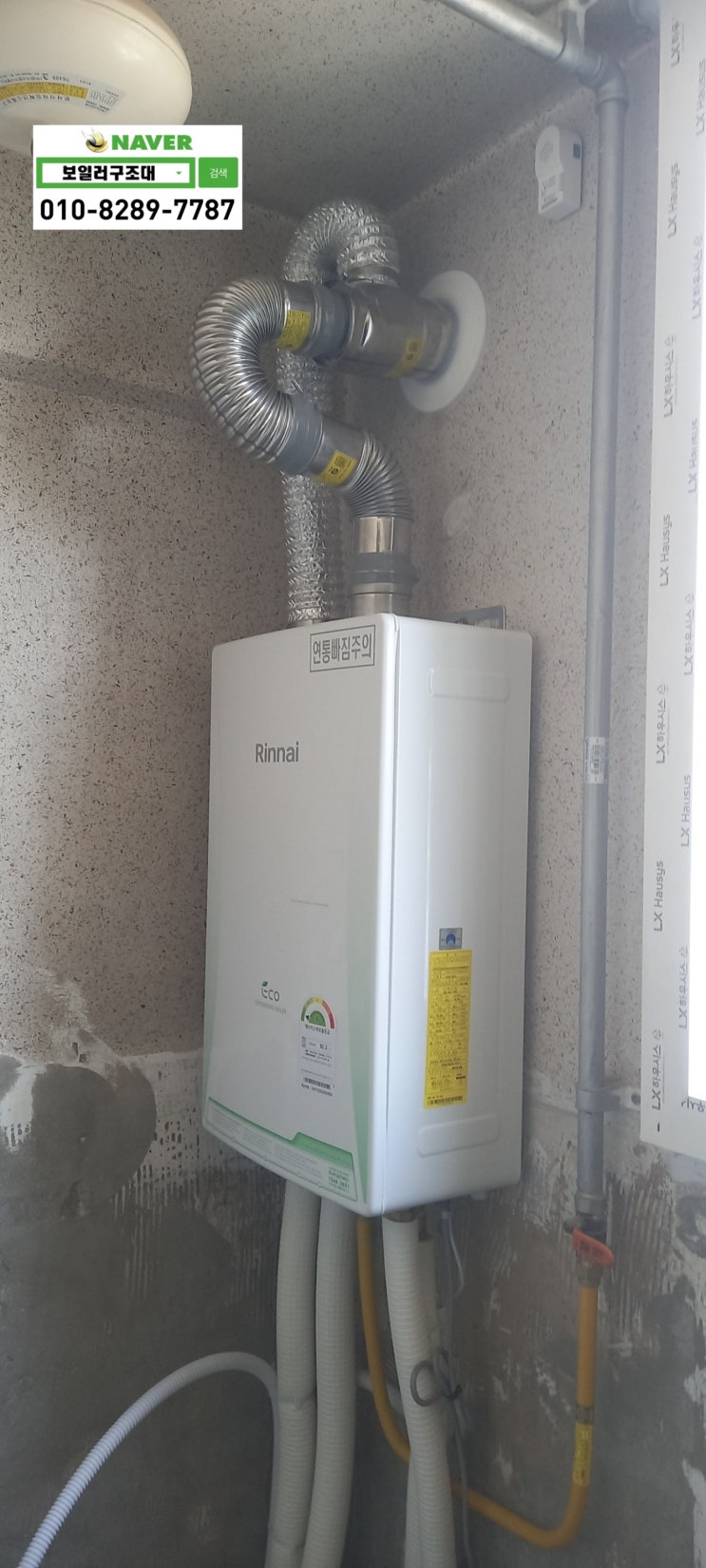 광진구 보일러 교체 자양현대3차 30평 아파트 친환경 린나이 보일러 설치 RC610-22KFN : 네이버 블로그