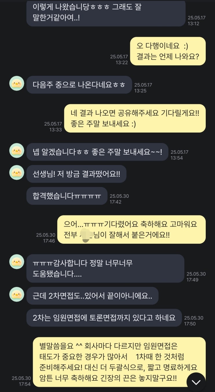 CJ대한통운 SCM직무 컨설팅 성공사례 🎯 3주만에 1차→최종합격까지! : 네이버 블로그