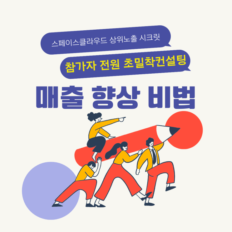 공간 대여 창업자를 위한 스페이스 클라우드 상위 노출 시크릿(반짝 쿠폰 효과가 있을까요?!) : 네이버 블로그