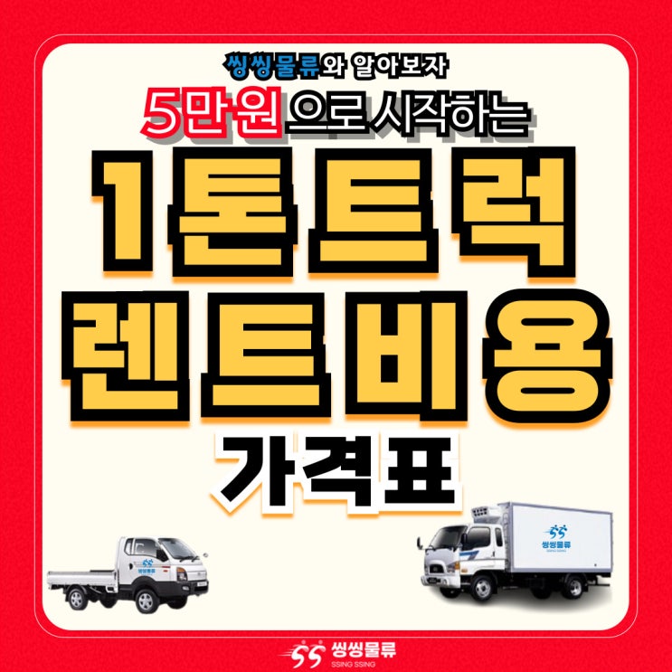 1톤 트럭 렌트 비용 가격표 및 대여 방법 총정리용달차 렌트 네이버 블로그