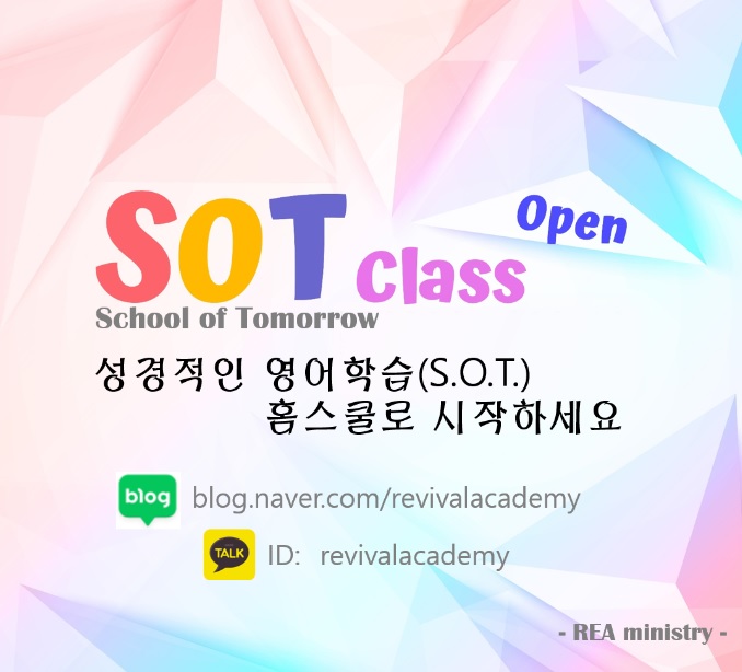 SOT(School of Tomorrow) Class Open!!! : 네이버 블로그