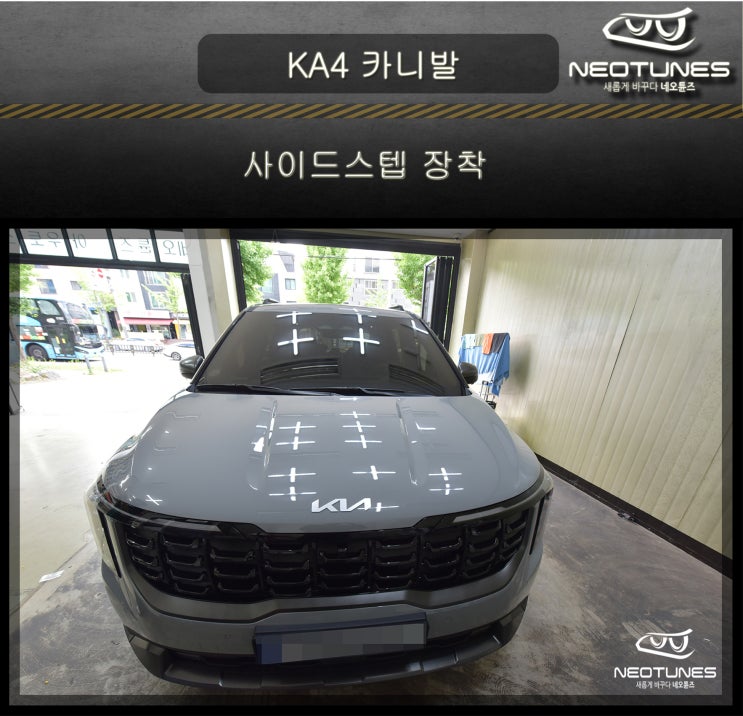 KA4카니발 GSC 그래비티 컬러 사이드스텝 장착 : 네이버 블로그