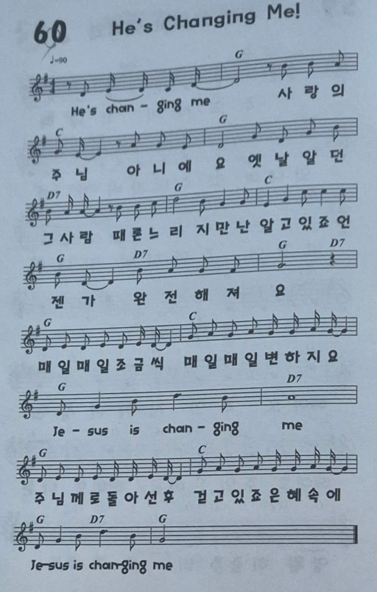 60. He's changing Me : 네이버 블로그