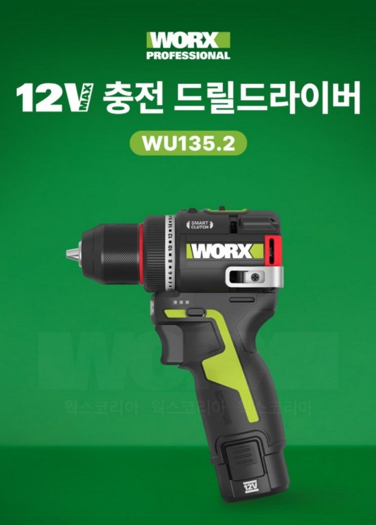 🔧 웍스 충전드릴 드라이버 미니(WU135.2)로 DIY의 완성! 12V 2.5Ah 풀세트로 모든 작업이 간편하게 ⚡ : 네이버 블로그