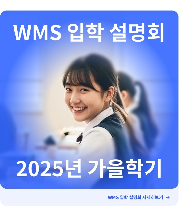 Way Maker School 2025년도 가을학기 설명회 및 입학 안내 : 네이버 블로그
