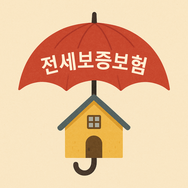 HF HUG SGI 어디가 유리할까? 전세보증보험 3사 비교 : 네이버 블로그