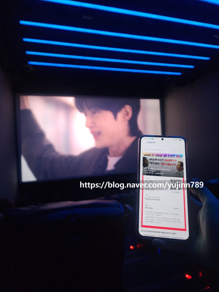 [후기] 영화 울트라 4DX 2D로 관람한 후기! (쿠키, CGV 용산아이파크몰 ULTRA 4DX관 H열 시야, 용포디 시야) : 네이버 블로그